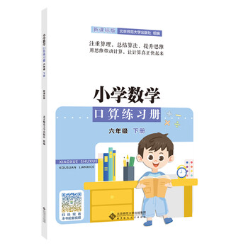 小学数学口算练习册 六年级下册 新课标版