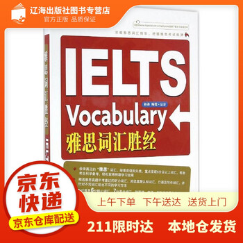 【新华图书籍 正版速发】新东方 雅思词汇胜经 孙涛梅晗 浙江教育出版社 9787553647074