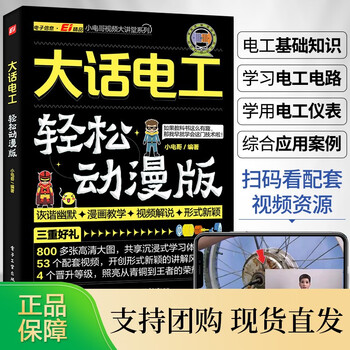 B全彩图解电工自学基础教材全套书彩图电工电路实物接线图技能大全学习识图布线零基础学电工从入门