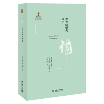 中世纪研究导论/西方古典学研究
