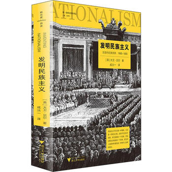 发明民族主义 法国的民族崇拜:1680-1800
