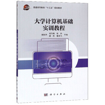 大学计算机基础实训教程