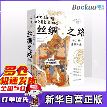 【现货速发】丝绸之路：十二种唐朝人生 魏泓著 理想国
