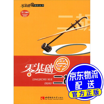 零基础学二胡