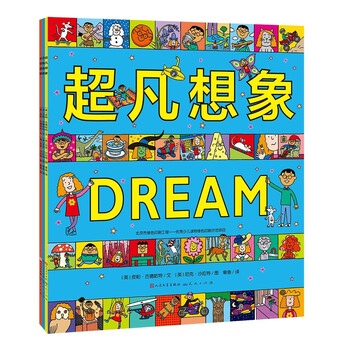 超凡想象益智大书（英国插画大师尼克·沙拉特创作的儿童想象力启蒙书，挑战想象极限，幽默夸张的图画激发孩子的灵感，伸展开自己想象的翅膀，换个角度看世界，发现一切皆有可能）