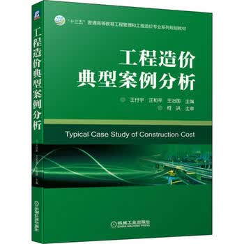 工程造价典型案例分析
