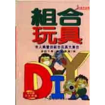 台版 组合玩具DIY 会动的玩具组合创意手艺玩传承游戏图画书手工手作