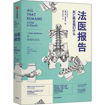 法医报告 死亡教会我们什么