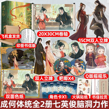 成何体统：全2册  七英俊著 新书