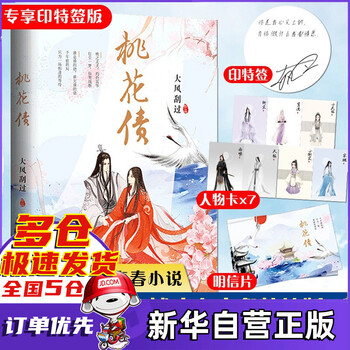 【印签版】桃花债 大风刮过小说