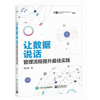 让数据说话：管理流程提升最佳实践