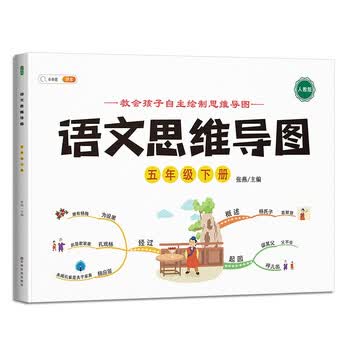 小学语文思维训练五年级下册思维导图逆向思维推理思维逻辑训练强化训练