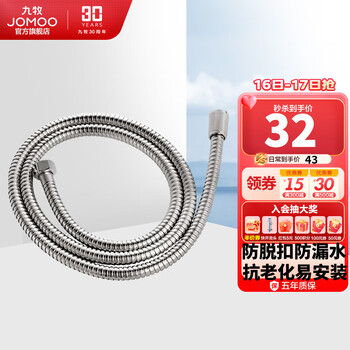 九牧（JOMOO） 卫浴配件优质不锈钢编织管手持花洒双扣软管耐高温H2101 150cm【图片 价格 品牌 报价】-京东
