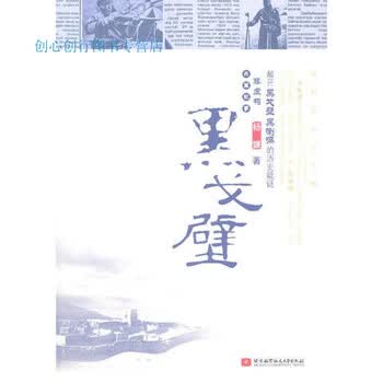 黑戈壁 杨镰