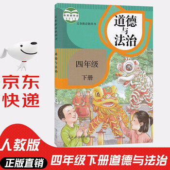 新华书店2022版四年级下册道德与法治课本人教版四年级下册道德与法制教材四年级下册道德与法制教科书