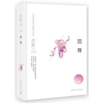 圆舞(精)/亦舒作品