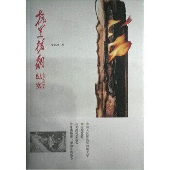 正版书-血与火的较量