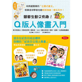 预售 原版进口书 小河原智子Q版人像画入门 (版)汉欣台版书籍 图书