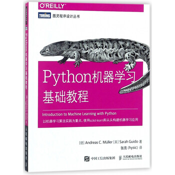 Python机器学习基础教程/图灵程序设计丛书