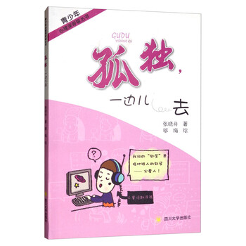孤独，一边儿去9787561456767