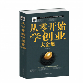 618活动】从零开始学创业大全集