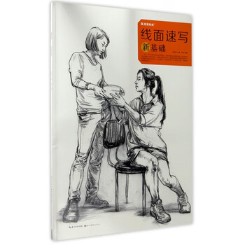 线面速写新基础/国美格调