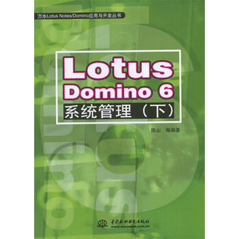 Lotus Domino 6系统管理【正版图书，放心下单】