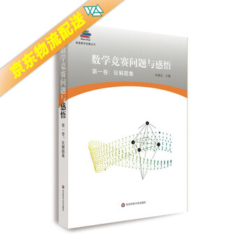 【系列自选】数学竞赛问题与感悟 卷