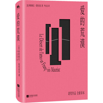 爱的荒漠 图书