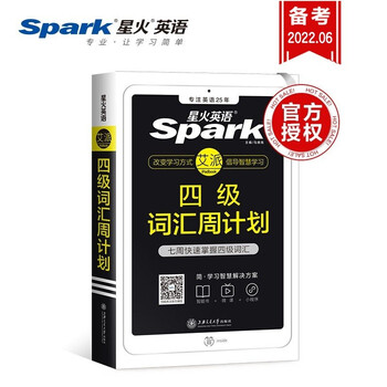 【星火英语】 备考2022.6月四级周计划手机书便捷版高频乱序版单词书词根联想记忆法英语4级cet4高频词汇7周掌握四级词汇