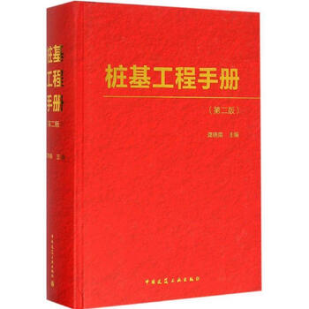 桩基工程手册