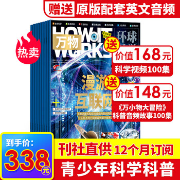万物杂志订阅2022年1月起订全年共12期how it works环球科学青少版杂志铺