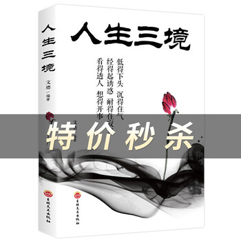 【特价专区】人生三境