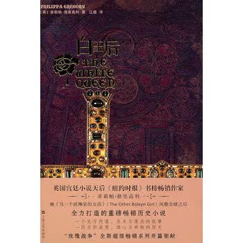 白王后 9787532139699【可开发票】