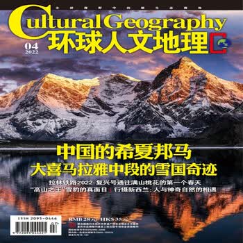 【每期更新】环球人文地理杂志2022年多期可选 2022年1月份