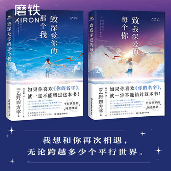 【2册套装】致我深爱的每个你+/致深爱你的那个我/乙野四方字/来自平行世界的纯爱物语k