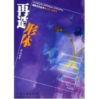 再造形体