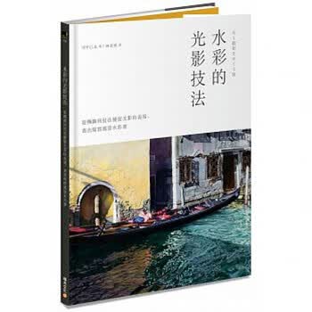台版 水彩的光影技法 晕染渲染干擦法轻干擦喷溅美术图艺术绘画