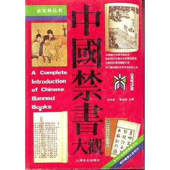 中国大观 安平秋 章培恒