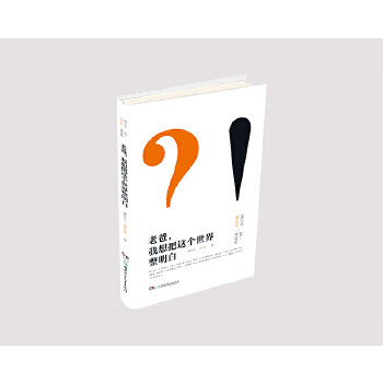 老爸，我想把这个世界整明白