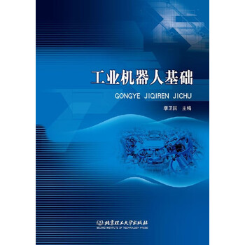 工业机器人基础
