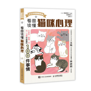 [正版图书]看图读懂猫咪心理
