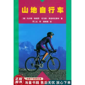 山地自行车