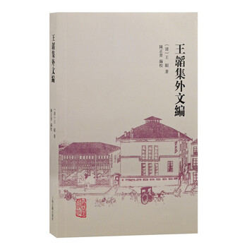 王韬集外文编