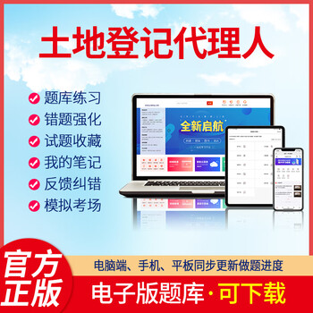 羿文教育电子版题库2022土地登记代理人土地登记相关法律知识土地权利理论与方法地籍调查土地登记代理实 《地籍调查》 在线版