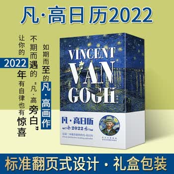 2022日历 凡高日历2022年 梵高作品主题日历油画作品集 凡高名作 新年日历台历 艺术鉴赏书籍【预售】