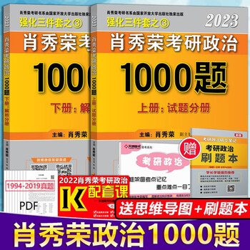 预售新版 2023肖秀荣1000题 肖秀荣2023考研1000题肖秀荣可搭徐涛精讲精练肖四肖八2023四件套全套全家桶腿姐