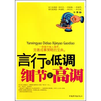 言行要低调细节要高调