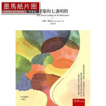 预售 原版进口书 约翰．罗斯金建筑的七盏明灯(3版)五南