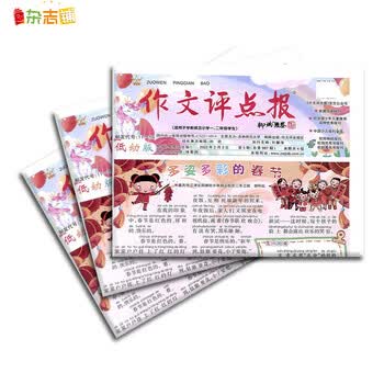 作文评点报小学低幼版彩报 适合一二年级  教育辅导期刊 2022年7月起订全年订阅 一二年级小学生阅读 小学语文素养 写作水平 语文素养 彩板 提升口语交际口头作文能力 杂志铺